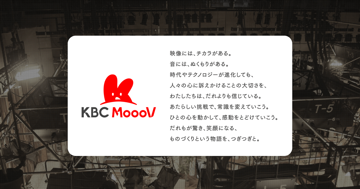 会社概要｜株式会社KBC MoooV