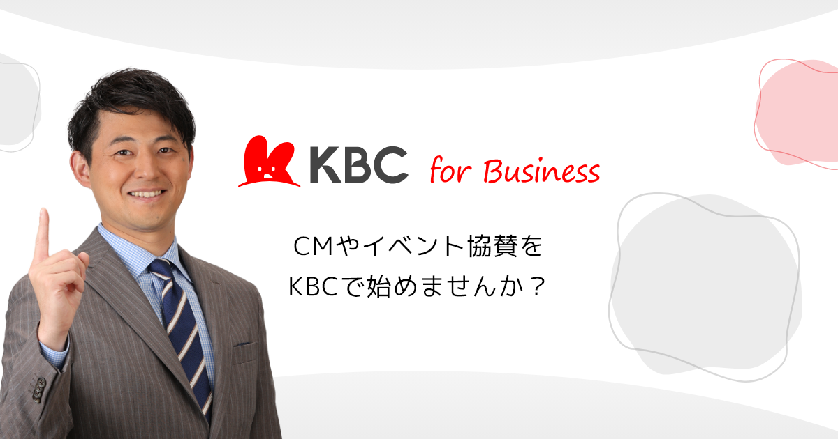 福岡トヨタ自動車株式会社様：導入事例｜KBCセールスサイト｜KBC九州朝日放送
